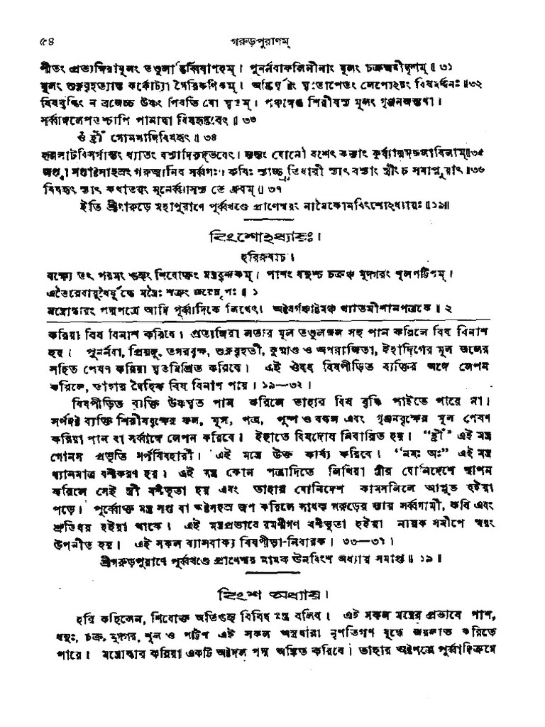 002 Garun Puran Bengali | PDF