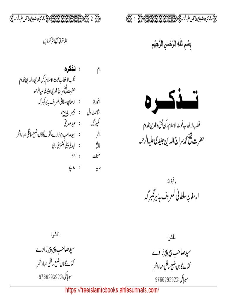 Tazkira Hazrat Shaikh Sirajuddin Shaikh e Deccon | PDF | Latin Script