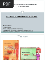 TO ΟΥΡΟΠΟΙΗΤΙΚΟ ΣΥΣΤΗΜΑ-ΑΝΑΤΟΜΙΑ | PDF