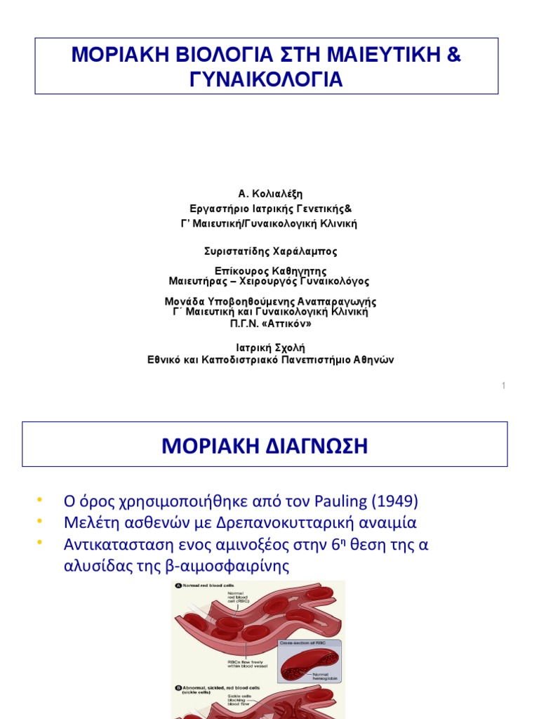 ΜΟΡΙΑΚΗ ΒΙΟΛΟΓΙΑ ΣΤΗ Μ-Γ | PDF