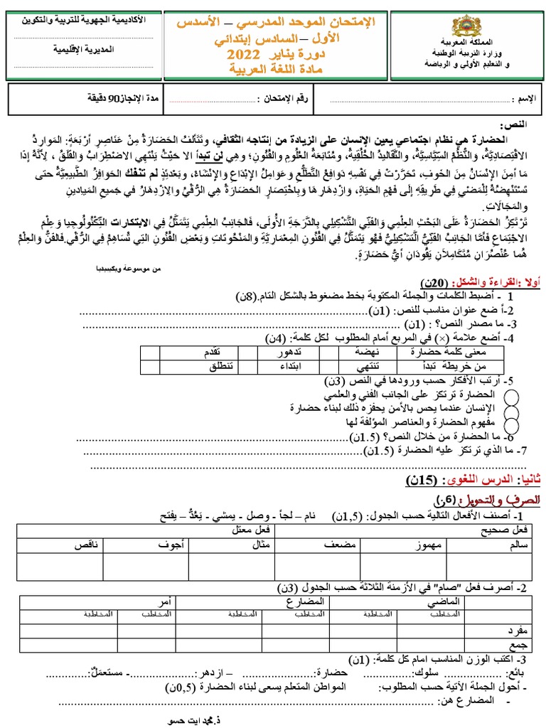 Mowahad Arabiya Yanayir 2022 | PDF