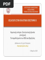 Σημειώσεις Τρίκη | PDF