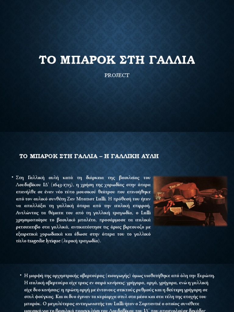 ΤΟ ΜΠΑΡΟΚ ΣΤΗ ΓΑΛΛΙΑ | PDF