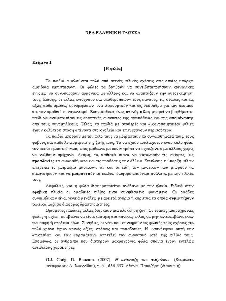φιλια | PDF