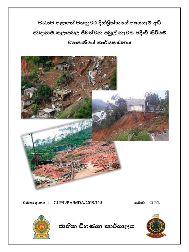 Sinhala Report | PDF