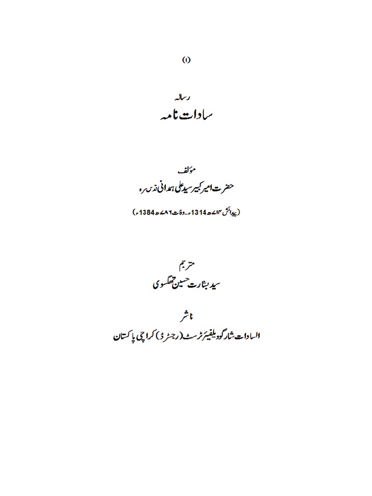 Sadad Nama Ali Hamdani | PDF