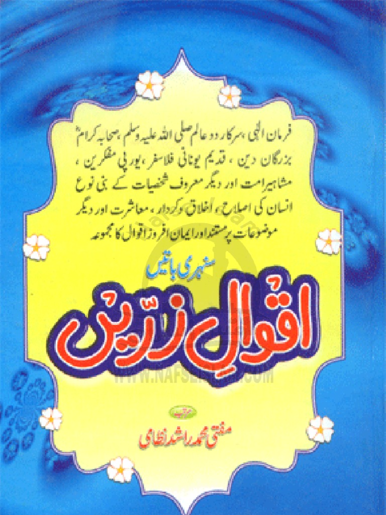 Aqwal e Zarreen | PDF