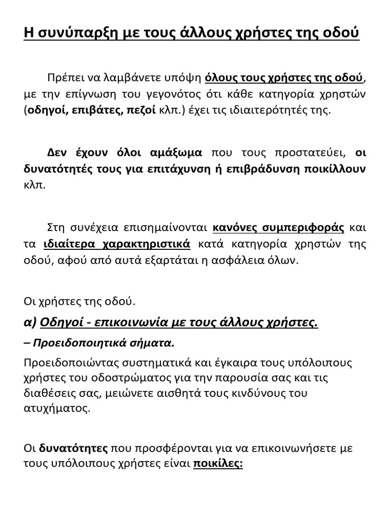 Συνύπαρξη με άλλους χρήστες της οδού | PDF