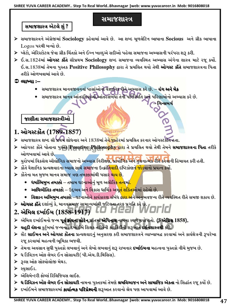 Sociology Books in Gujarati PDF | PDF
