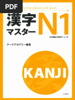 はじめての日本語能力試験N1単語3000 | PDF