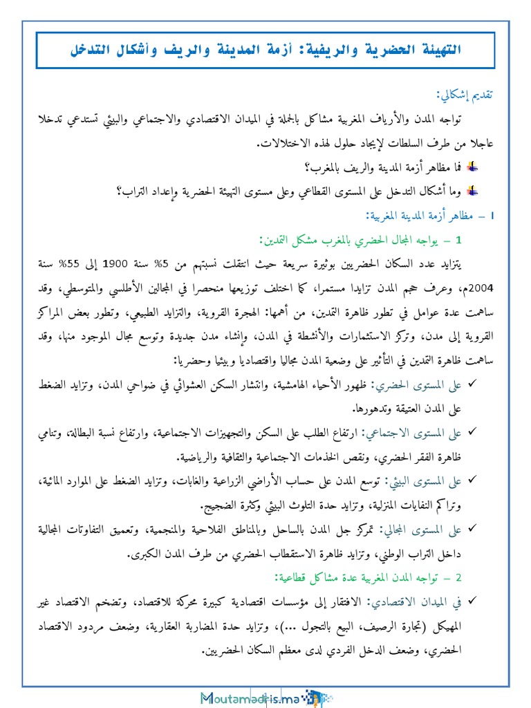 Cours Geo 1bac 14 | PDF