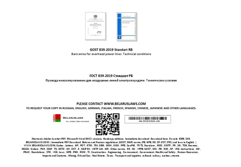 GOST 839-2019: Bare Wires Standard | PDF