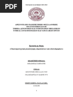 ΓΕΝΙΚΕΣ ΠΛΗΡΟΦΟΡΙΕΣ ΚΑΙ Η ΕΞΕΛΙΞΗ ΤΟΥ ΑΕΡΟΠΛΑΝΟΥ | PDF