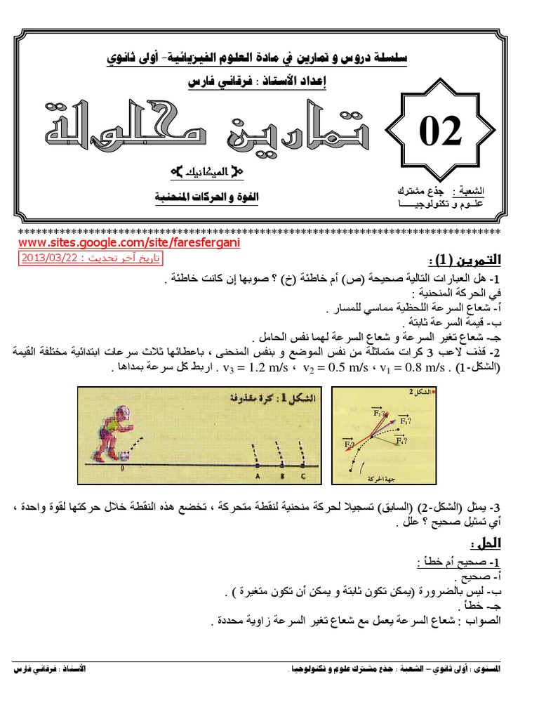 1AS U02 - Exercices | PDF