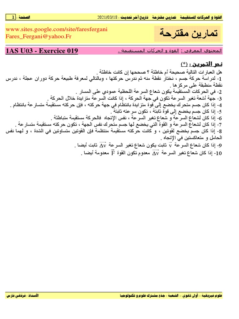 1AS U03 - E5 - Exercice 019 | PDF