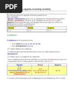 Χριστουγεννιάτικο Κρυπτόλεξο | PDF