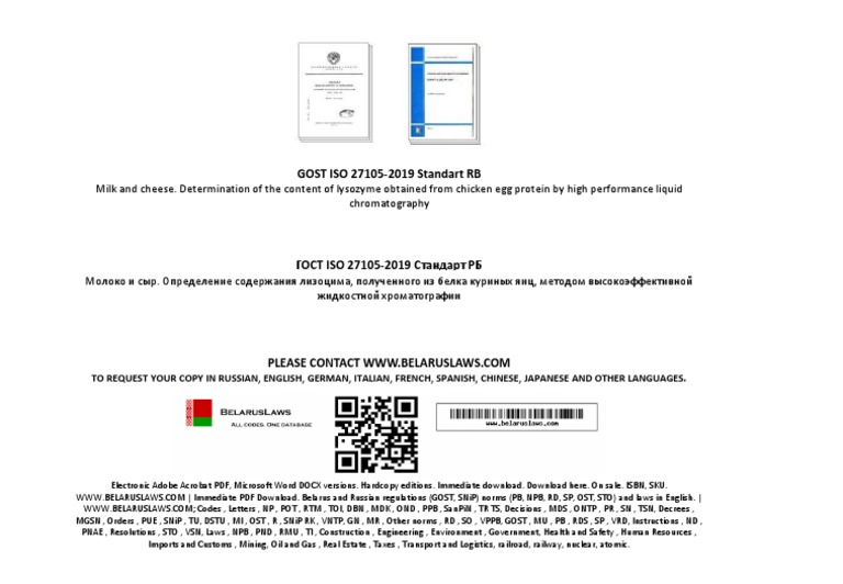 GOST ISO 27105-2019 Standart RB (Dоwnlоad Hеre) | PDF