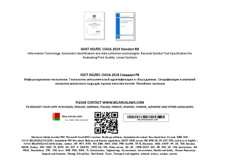 GOST ISO IEC 15416-2019 Standart RB (Dоwnlоad Hеre) | PDF | Business