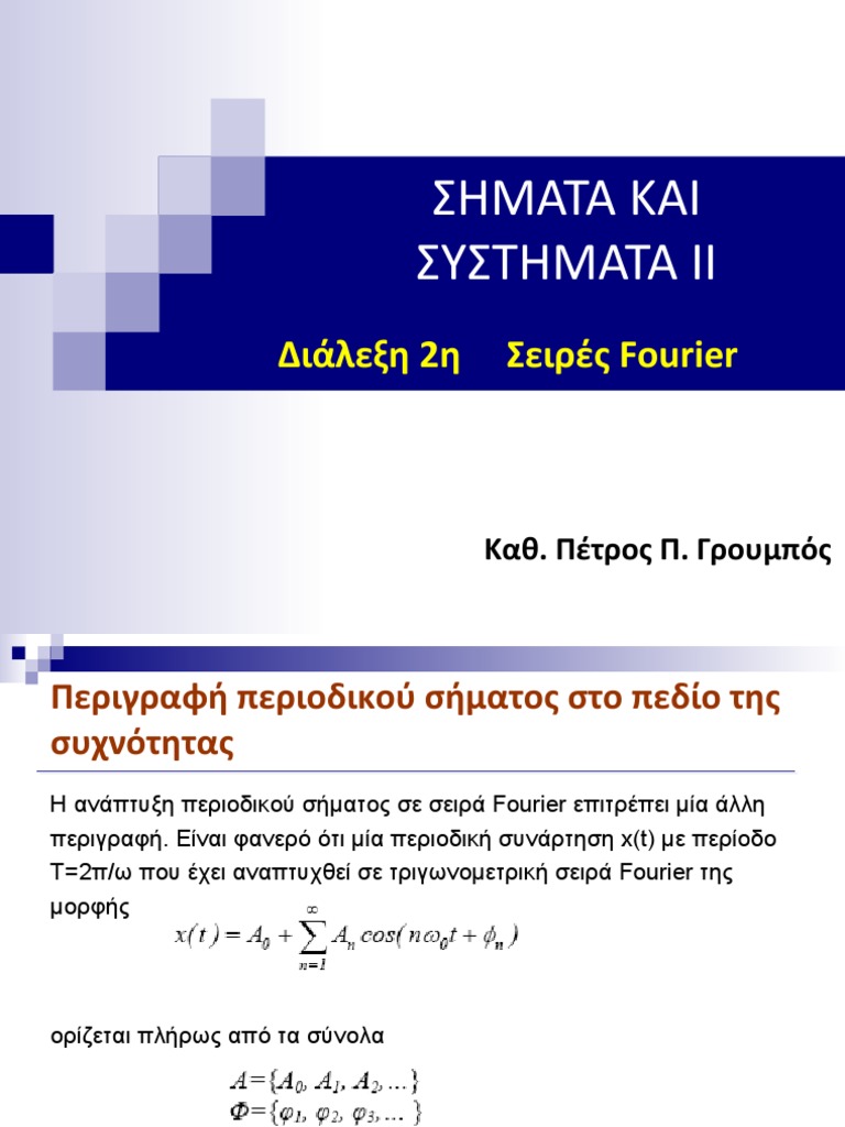 ΔΙΑΛΕΞΗ+2-ΣΗΜΑΤΑ+ΚΑΙ+ΣΥΣΤΗΜΑΤΑ+II- | PDF