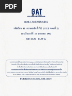 ข้อสอบ GAT ENG 64 พร้อมเฉลย | PDF