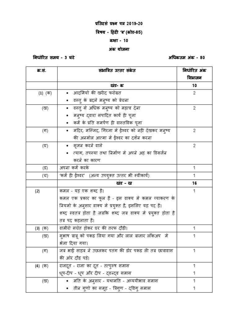 Hindi B Marking Scheme and Answer Key 2020 | PDF