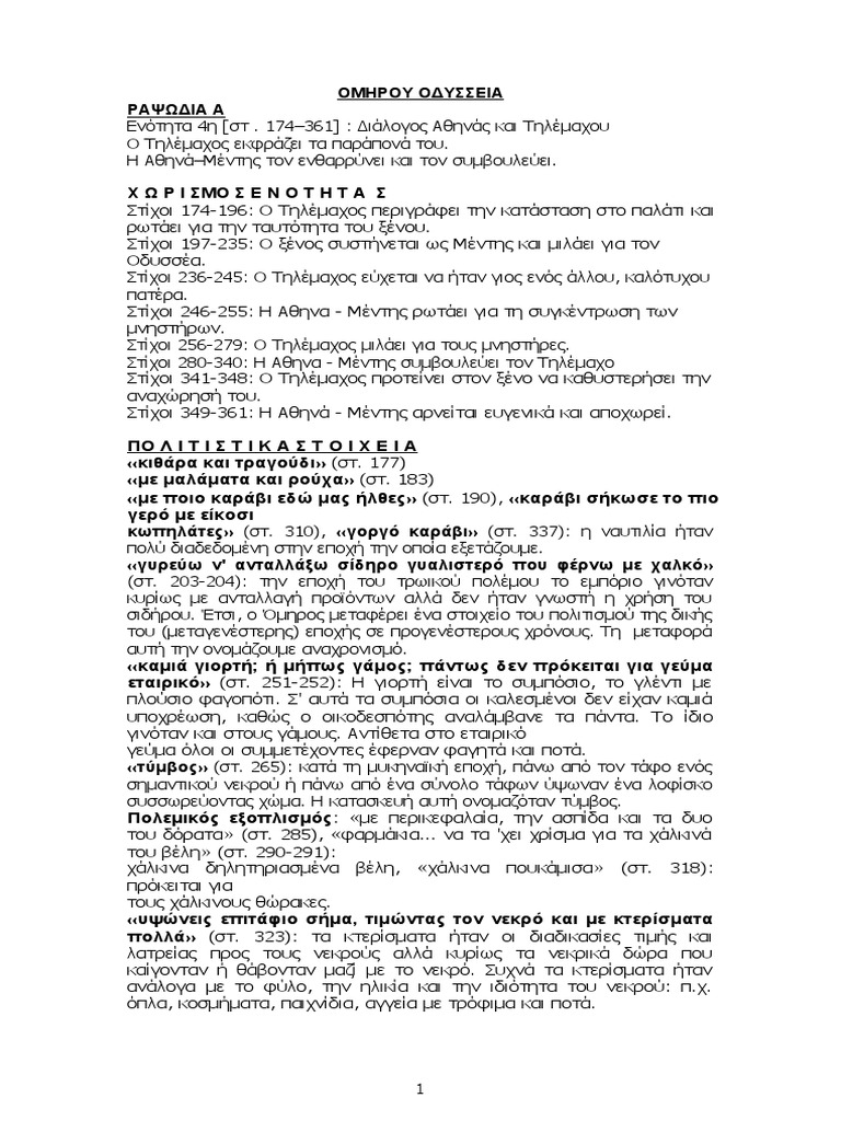 4η ενοτητα οδυσσεια | PDF