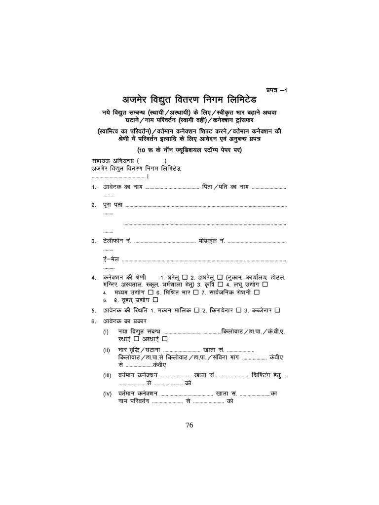 New Connection Form (Hindi) | PDF