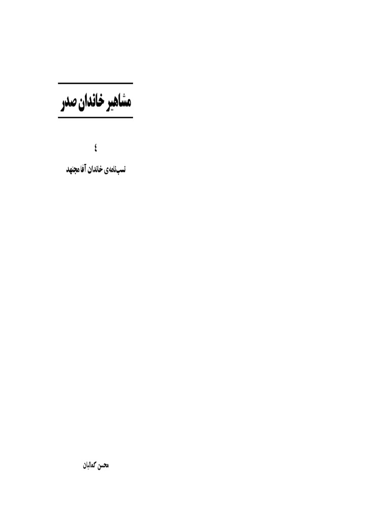Mashahir Khandane Sadr 4 | PDF
