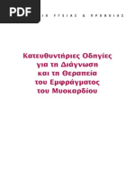 Ανατομία - Φυσιολογία ΕΠΑΛ 4ο κεφάλαιο | PDF
