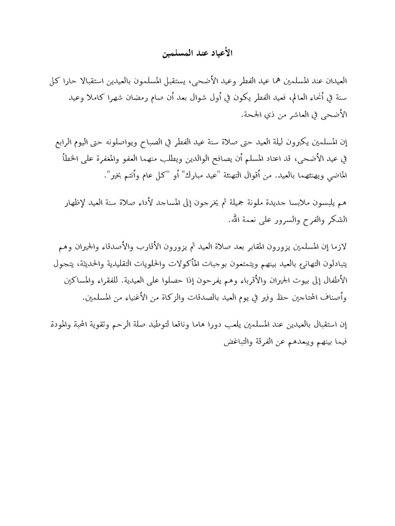 Arabic Essay Karangan Bahasa Arab | PDF