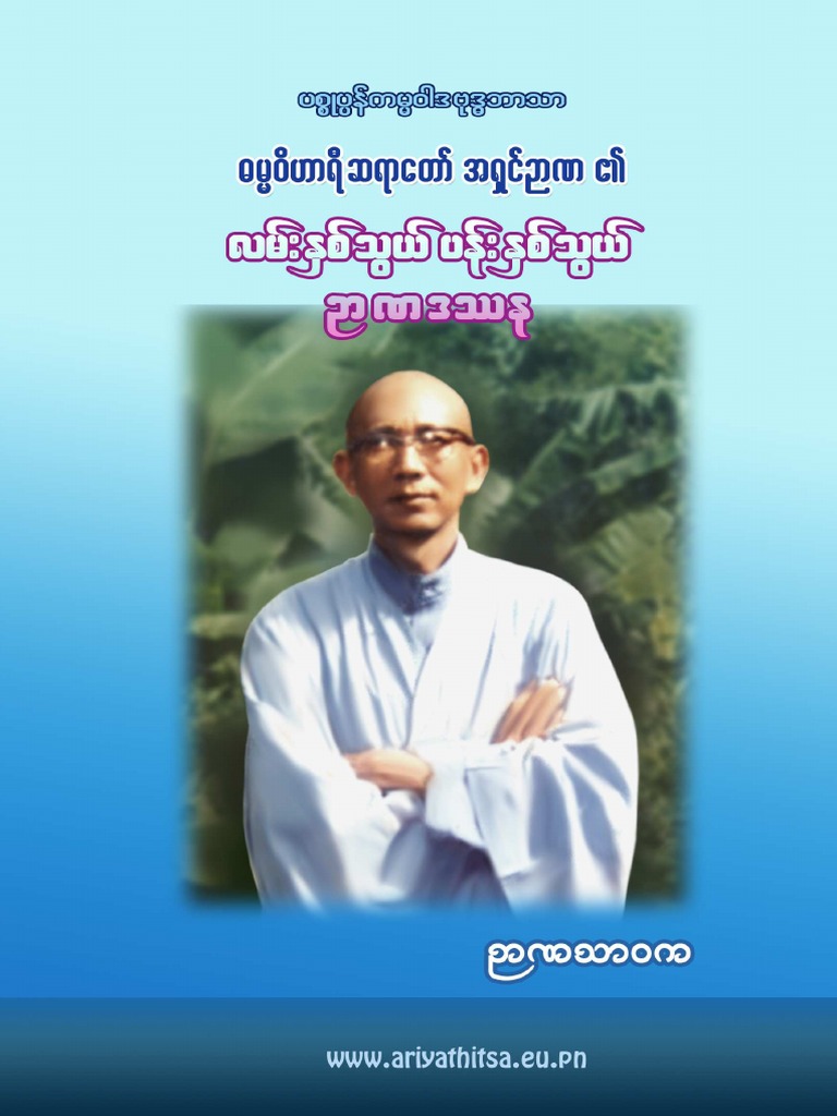 An Overview of the Life and Educational Experiences of U Nu, the First ...