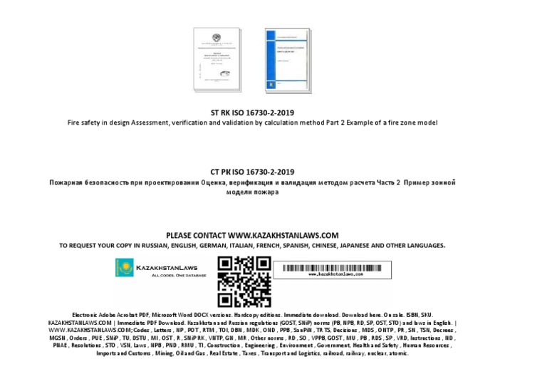 ST RK ISO 16730-2-2019 (Dоwnlоad Hеre) | PDF