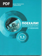 Tochka Ru A1 Textbook | PDF