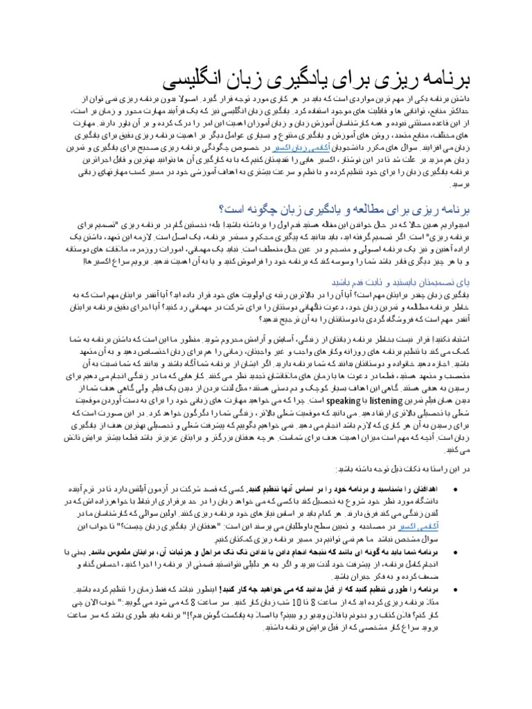 برنامه ریزی برای یادگیری زبان انگلیسی Pdf