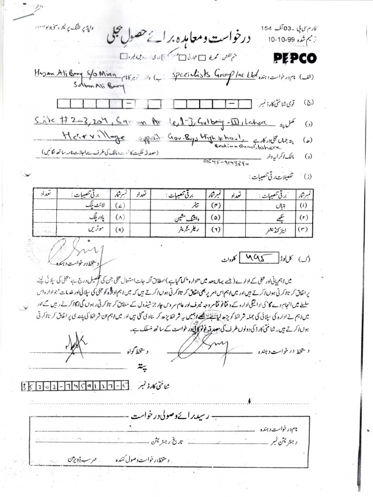 LESCO Request Letter | PDF