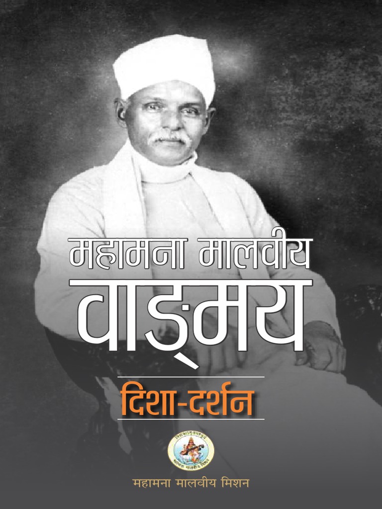 Mahamana Malaviya Disha Darshan | PDF | Métaux | Fer