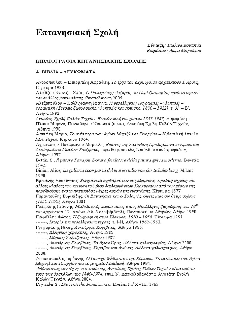 Επτανησιακή Σχολή-Βιβλιογραφία | PDF