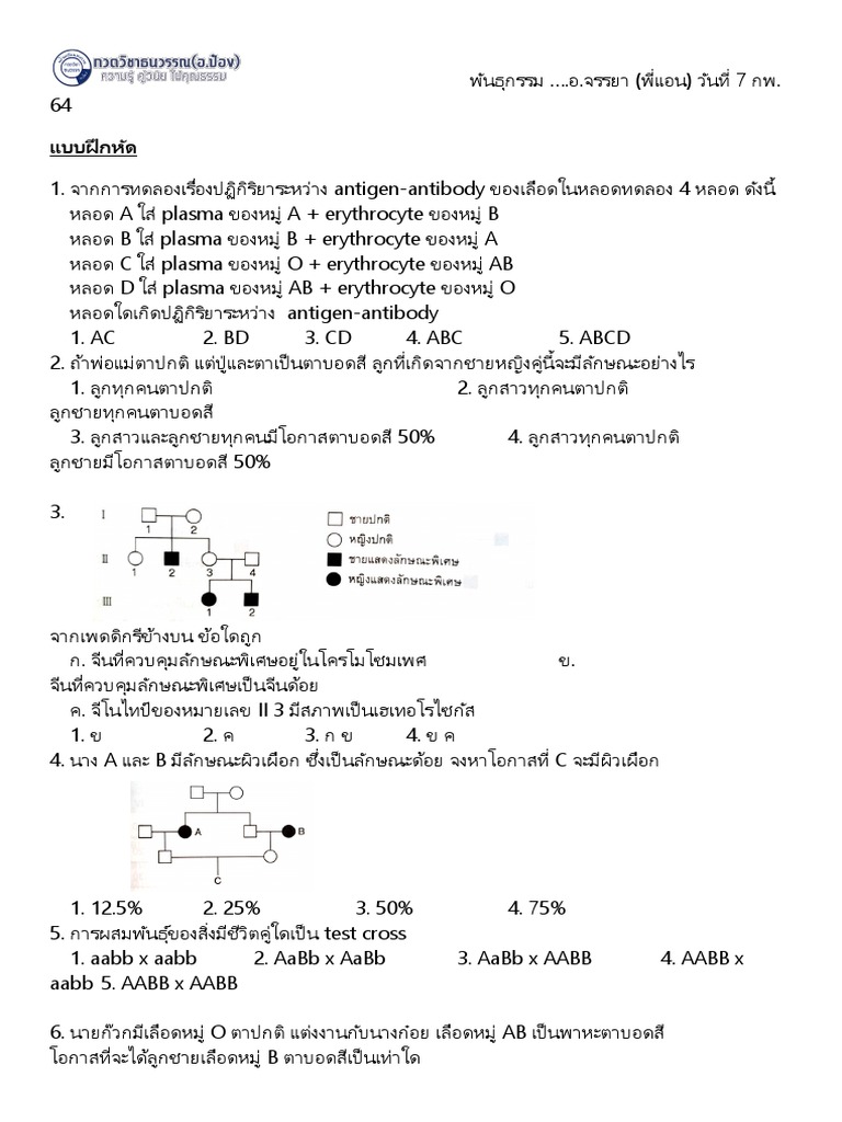 Week9 พันธุกรรม - 07 02 64 | PDF