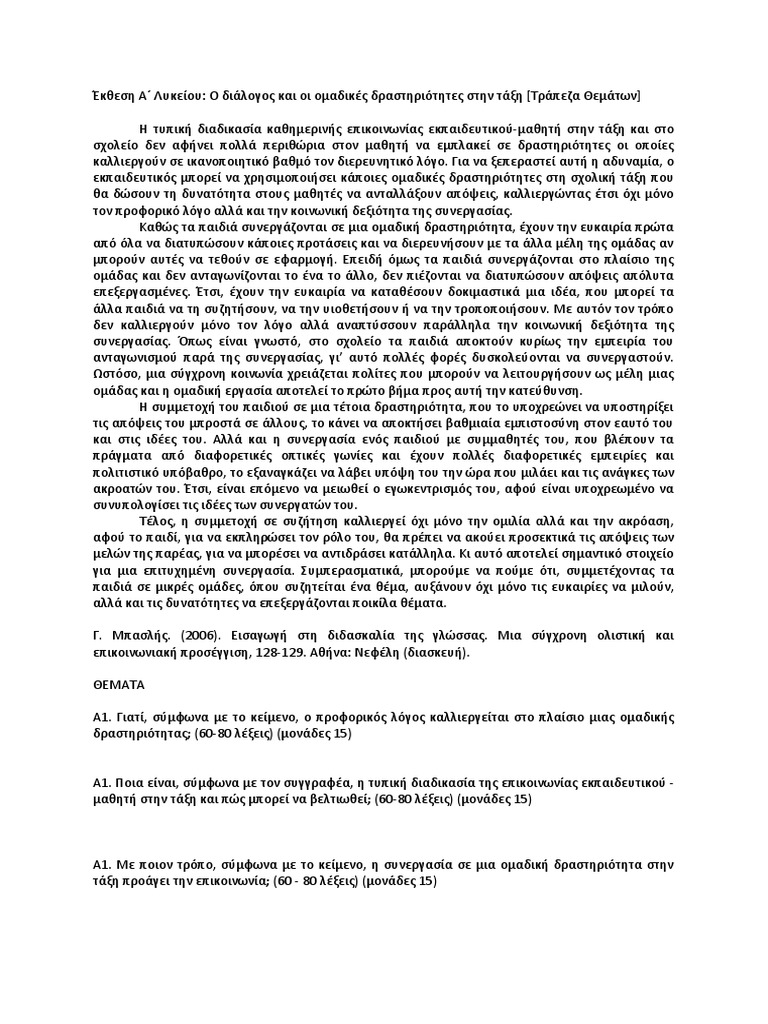 Έκθεση Α ΔΙΑΛΟΓΟΣ | PDF