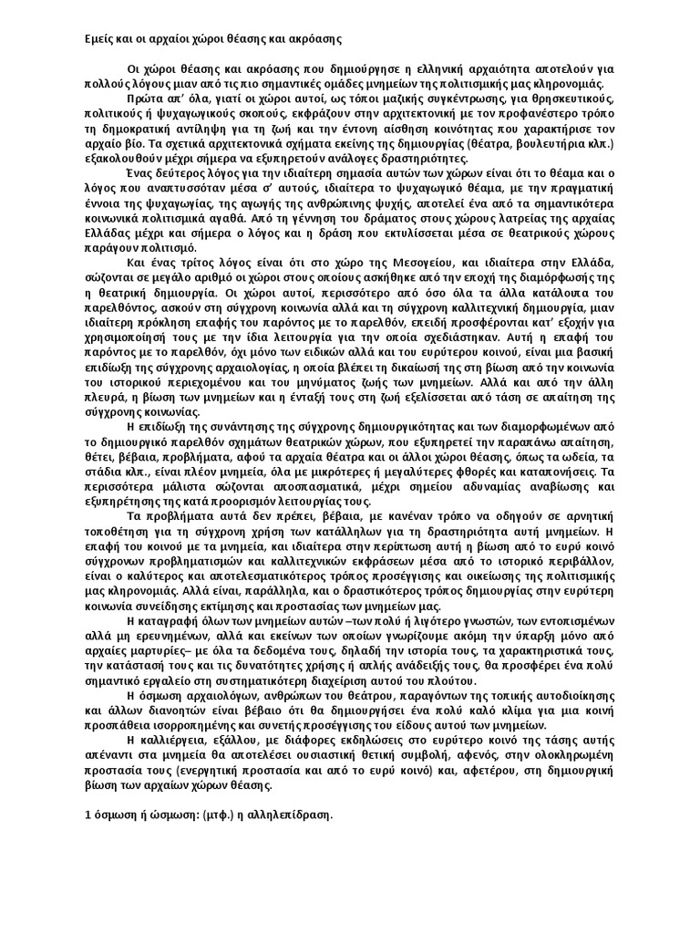 ΜΝΗΜΕΙΑ ΠΟΛΙΤΙΣΜΟΥ | PDF