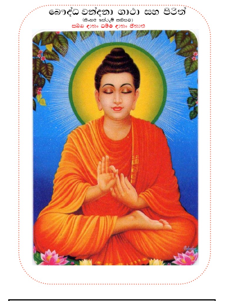 Pirith Potha | PDF | Science & Mathematics