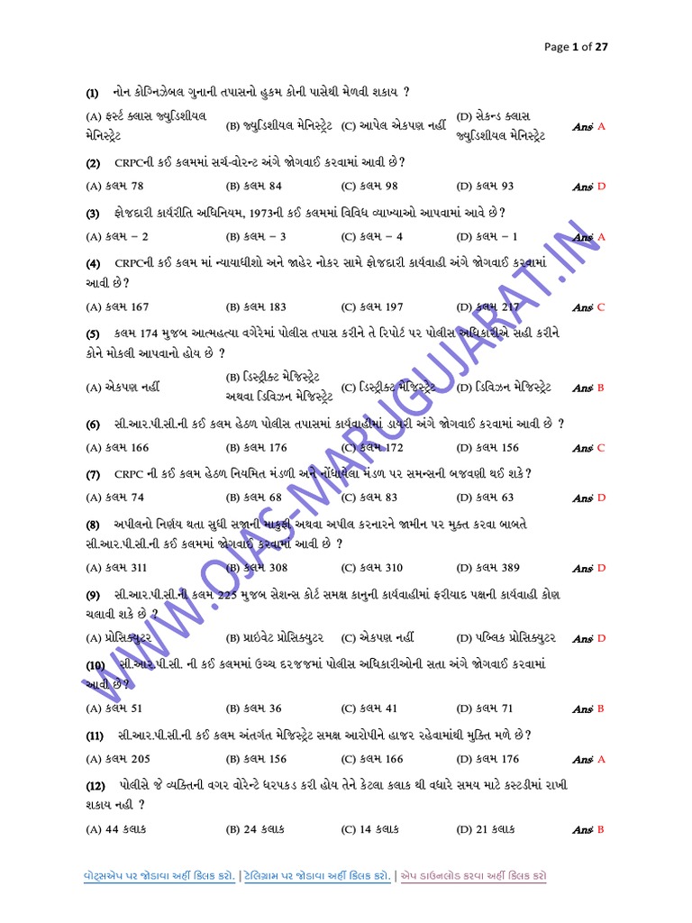 CRPC MCQ in Gujarati | PDF