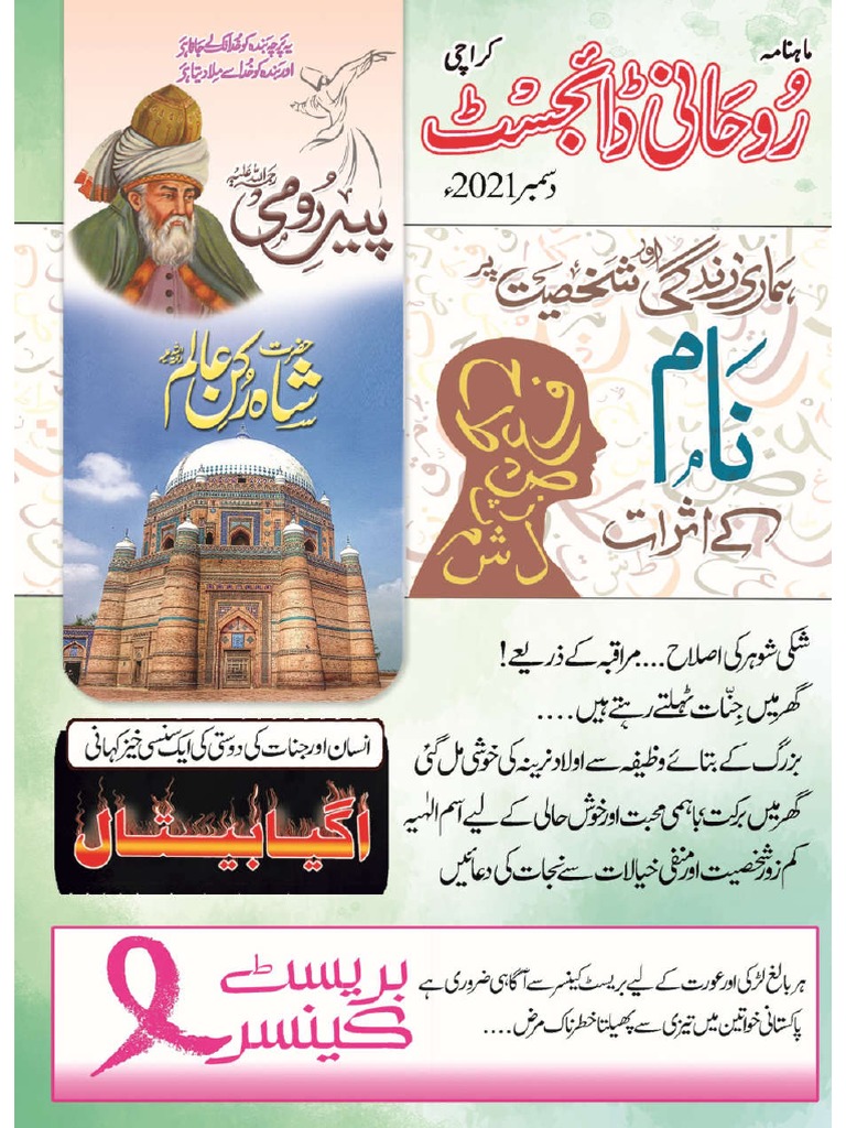 Roohani Digest 2021 December #517 | PDF