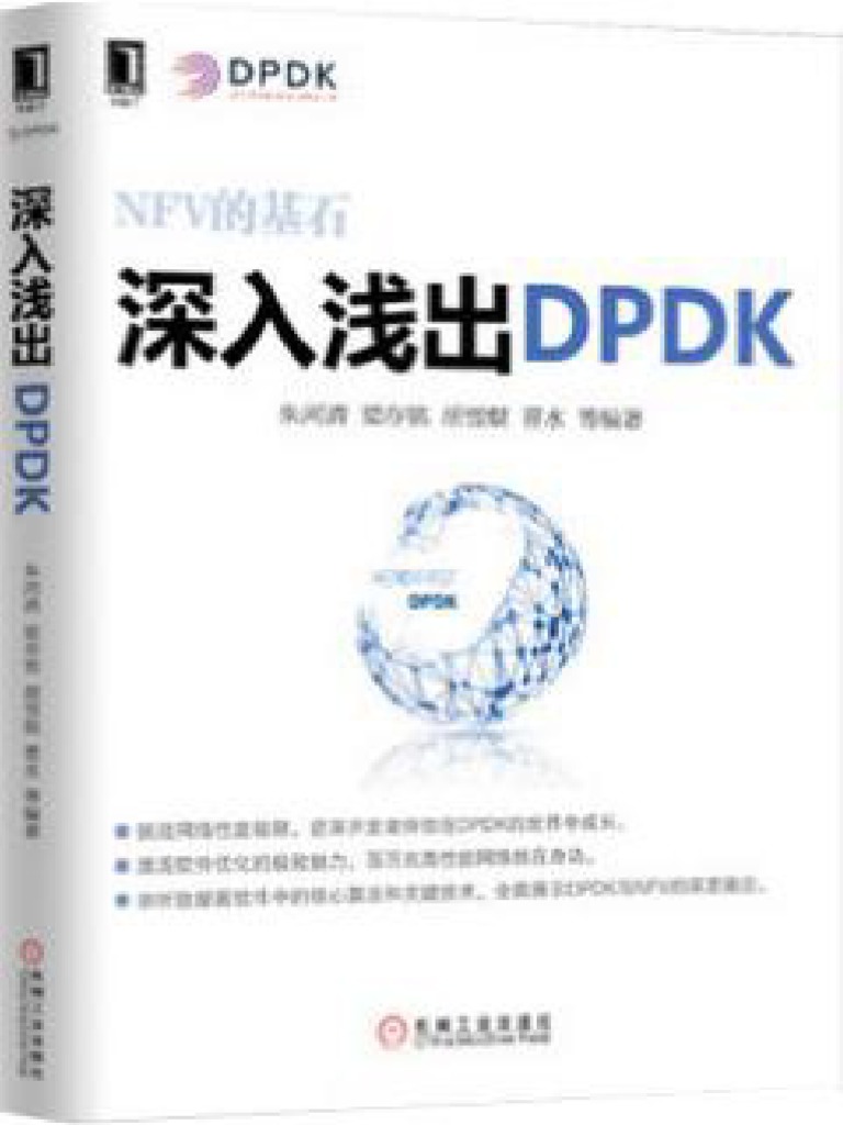 651350+深入浅出DPDK | PDF