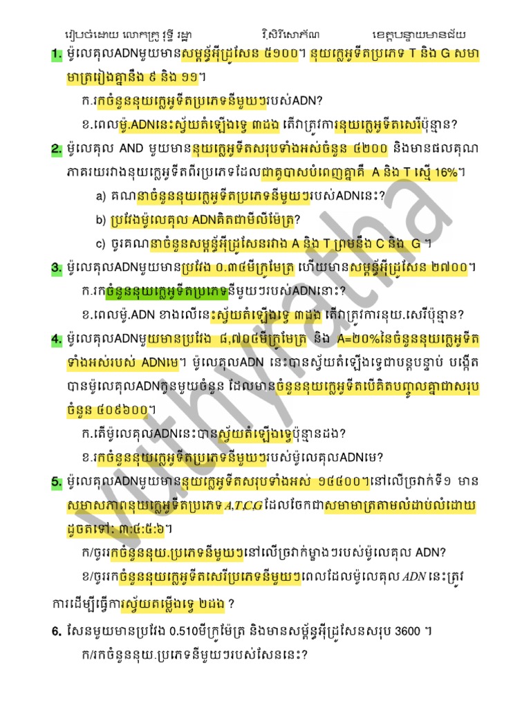 Khmer Bac II Exam Guide 2025 | PDF | Teaching Methods & Materials ...