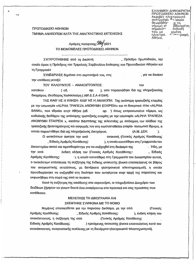 Μονομελές Πρωτοδικείο Αθηνών 560/2021 | PDF