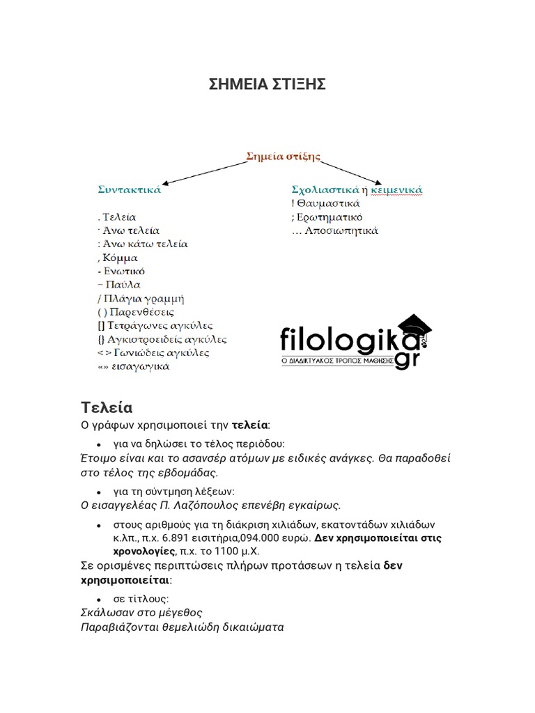 ΣΗΜΕΙΑ ΣΤΙΞΗΣ | PDF