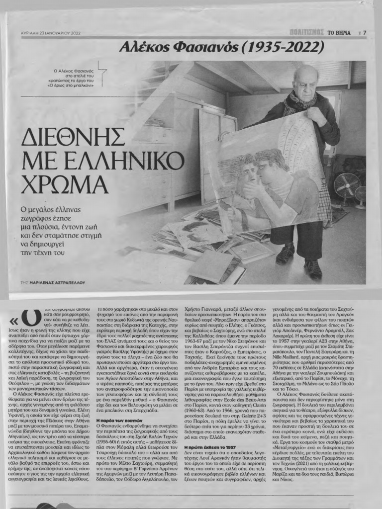 ΑΛΕΚΟΣ ΦΑΣΙΑΝΟΣ | PDF