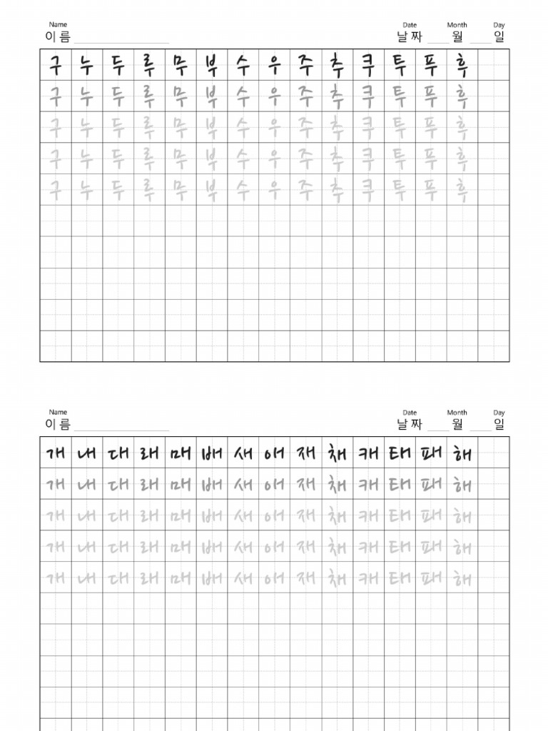 Hangul Handwriting Practice 1 | PDF