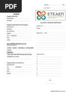 Απλή αίτηση | PDF
